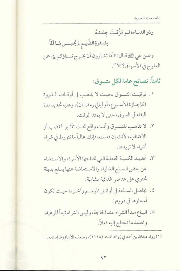 المجمّعات التجارية – IIAO